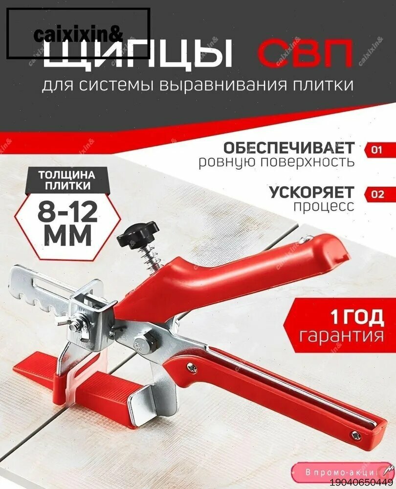 Щипцы строительные