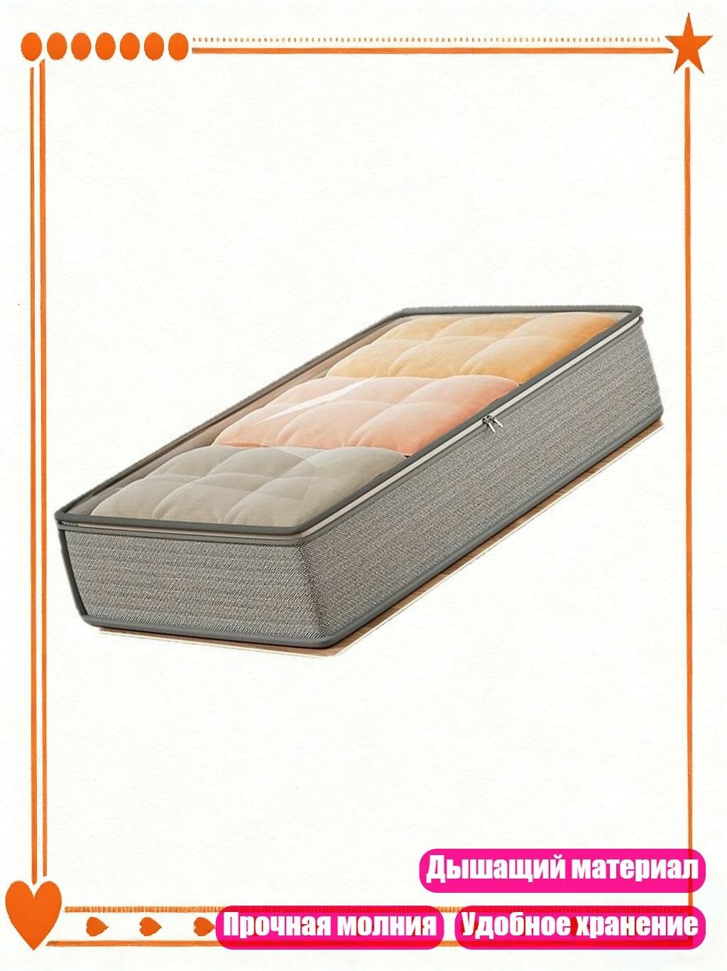 Тканевый мешок для хранения одеял и одежды, Большой