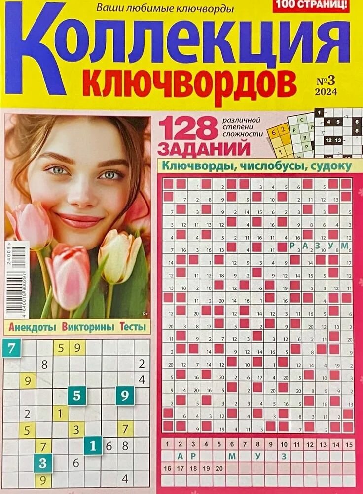 Коллекция ключвордов 128 заданий "Медиа"