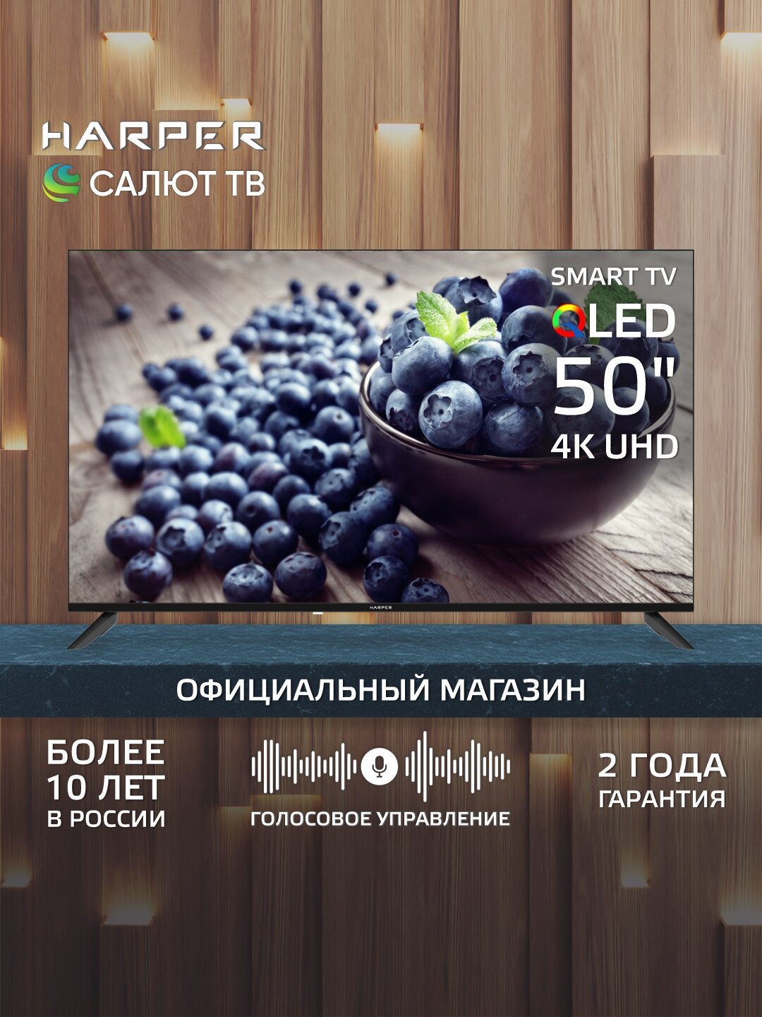 Телевизор 50 дюймов смарт тв Harper 50Q695TS / 4K UHD / Smart TV Салют / QLED / HDR / диагональ 50" / Гарантия 2 года