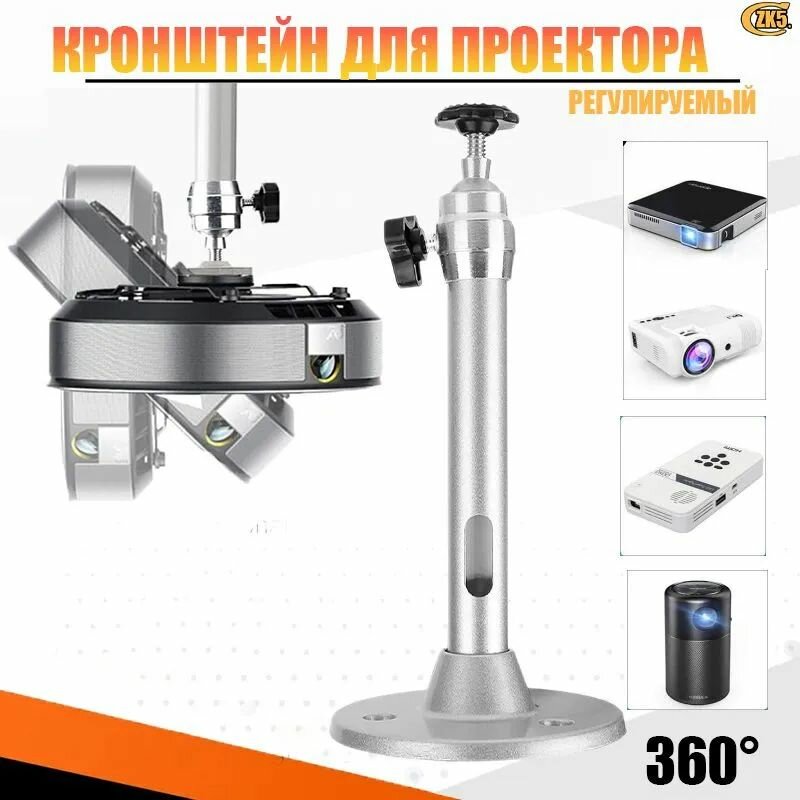Регулируемый металлический кронштейн для проектора потолочное крепление