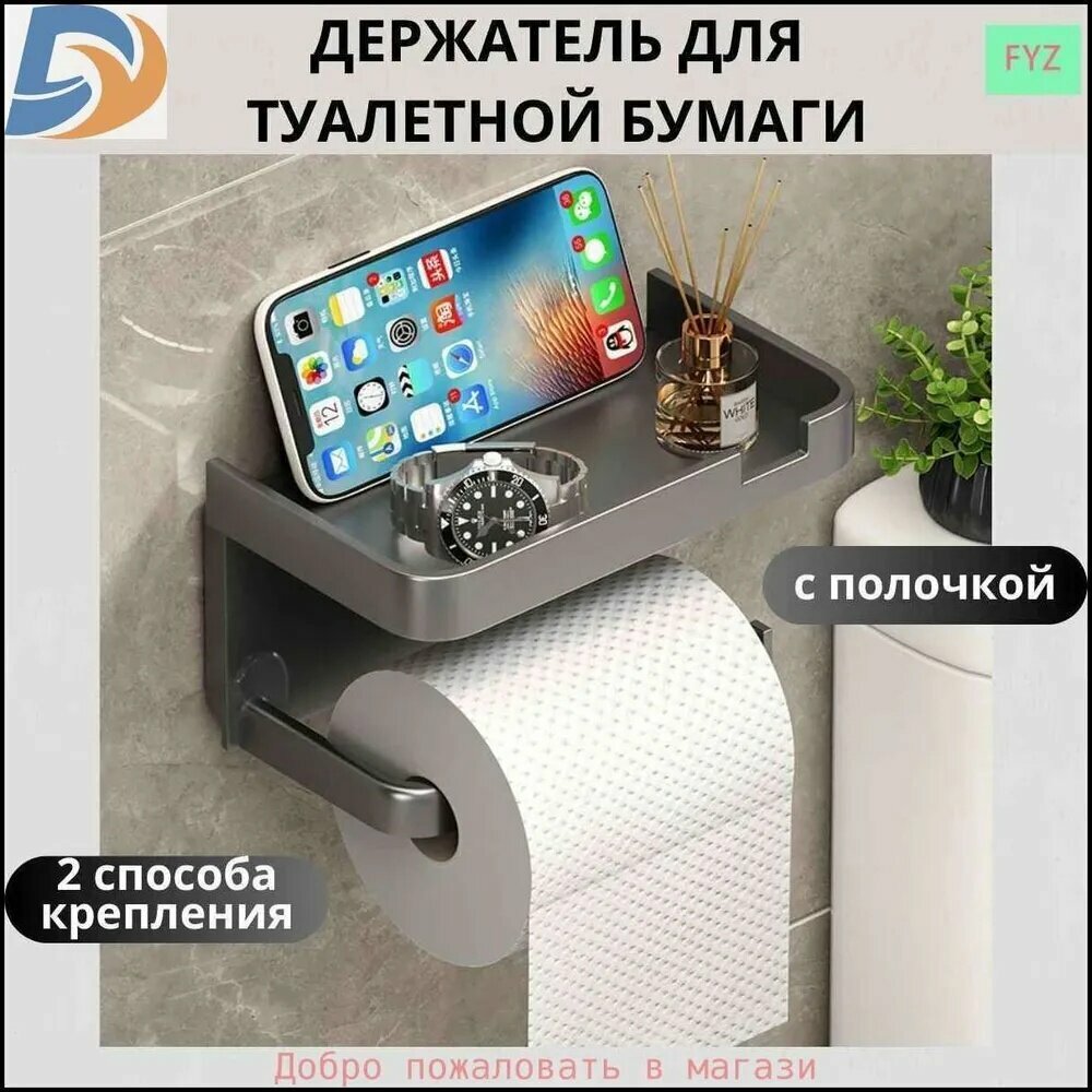 Держатель для туалетной бумаги "Самоклеящийся с полочкой", 1 шт