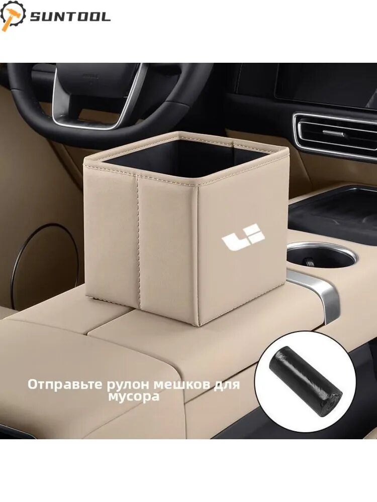 Складное мусорное ведро для LiXiang L6/L7/L9, кожаное, квадратное, бежевый