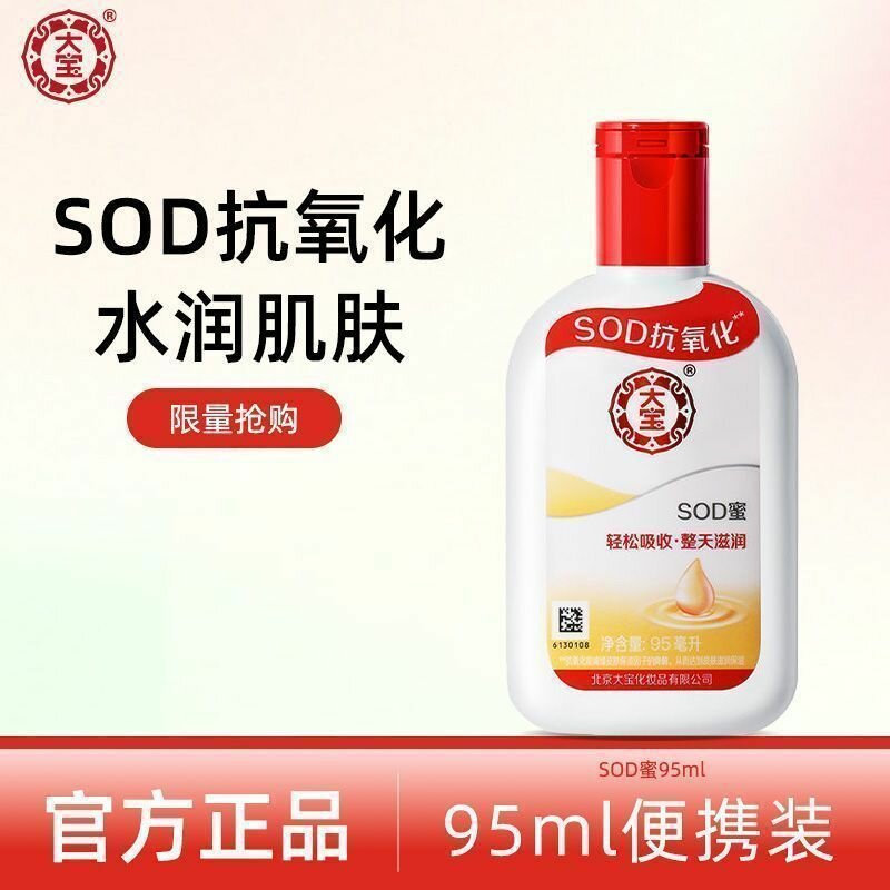 [Dabao] Медовый лосьон для тела SOD, крем, увлажняющий крем для рук, увлажняющий крем для лица, подходит для всех сезонов.