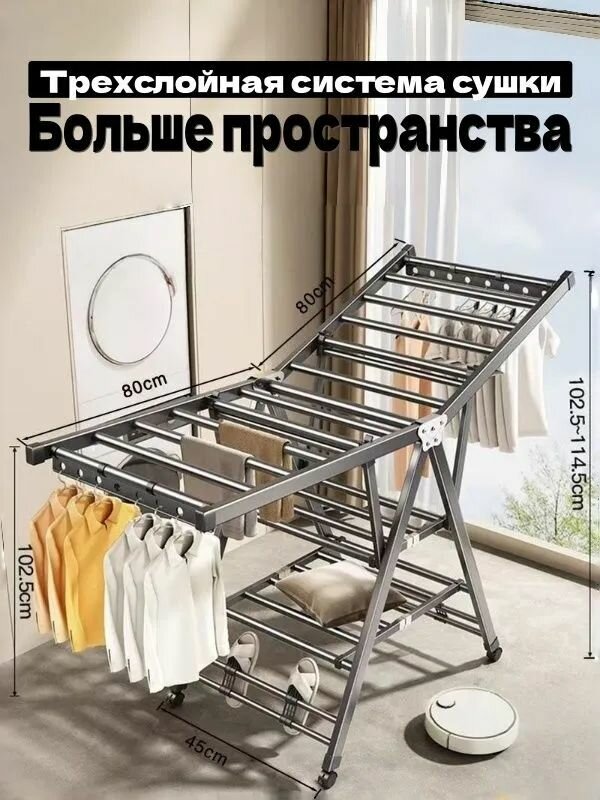 Сушилка для белья напольная, 160 см х 45 см х 114.5 см, 1 шт