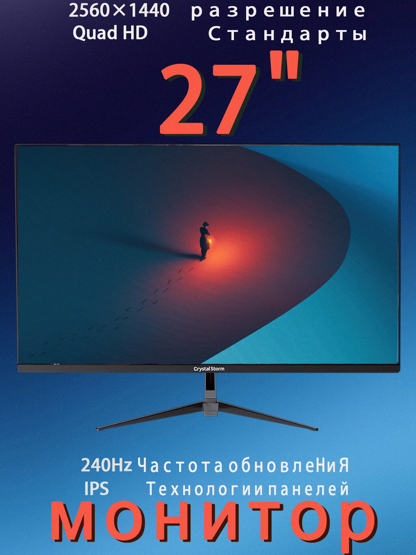 CrystalStorm 27" Монитор 2560x1440 240 Гц, IPS, Чёрный игровой, для компьютера