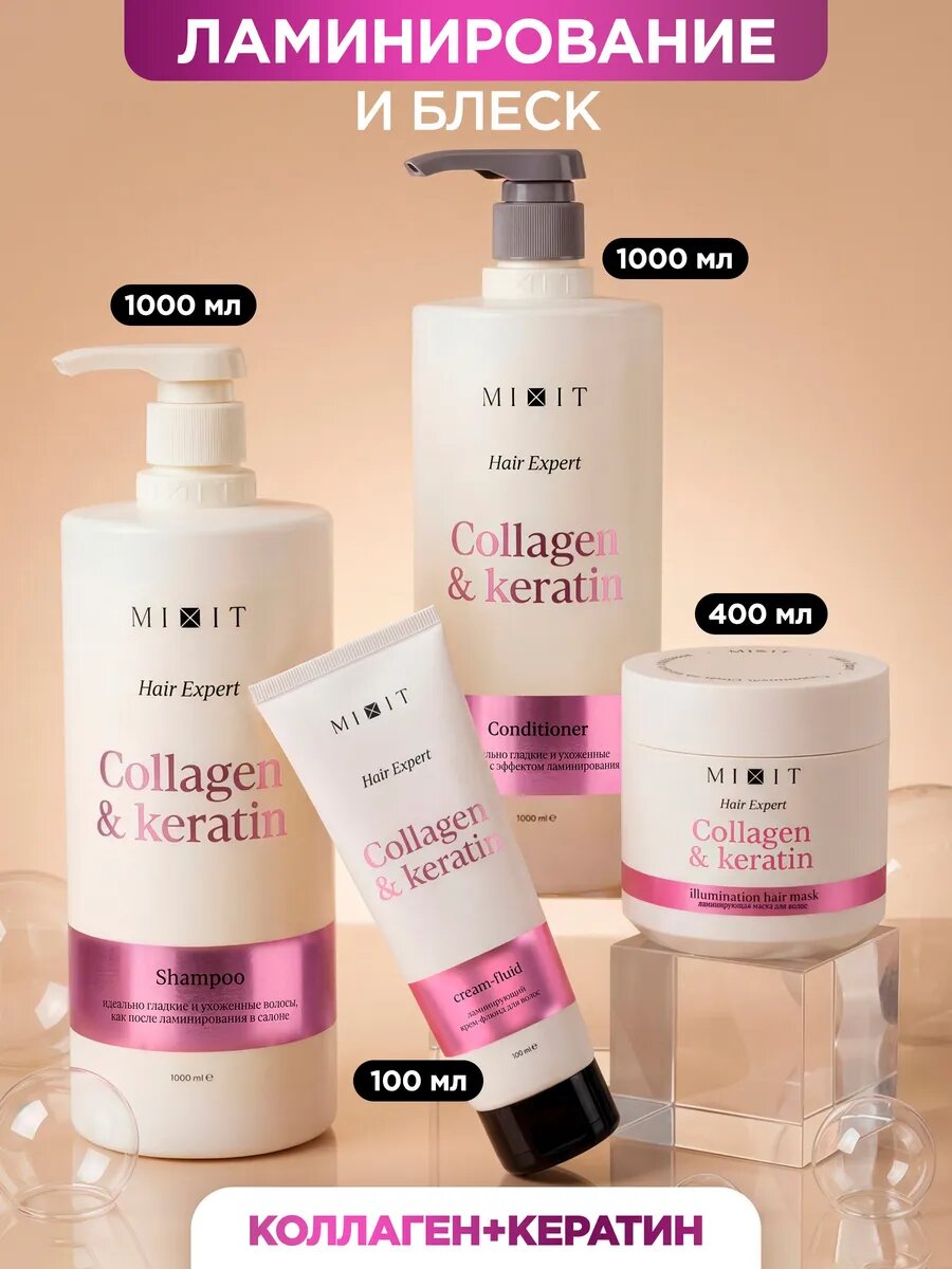 Набор для ламинирования волос MIXIT шампунь, бальзам, маска-слайм и крем-флюид