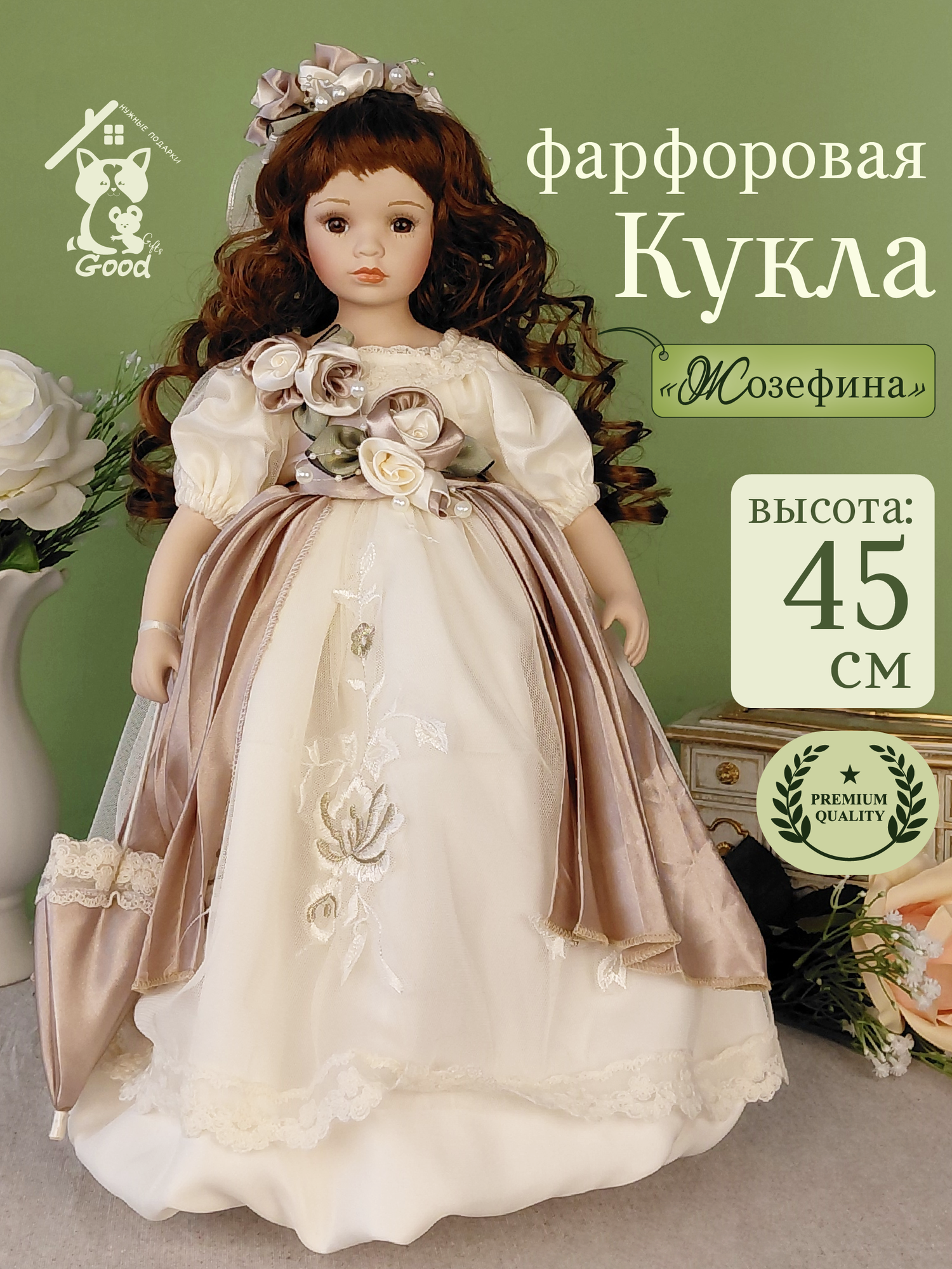 Кукла "Жозефина", L22 W12,5 H45 см
