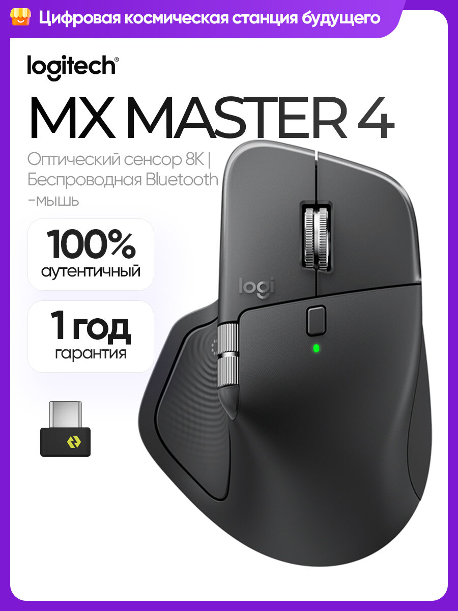 Мышь беспроводная Logitech MX Master 4, оптический датчик, эргономичный дизайн, Graphite