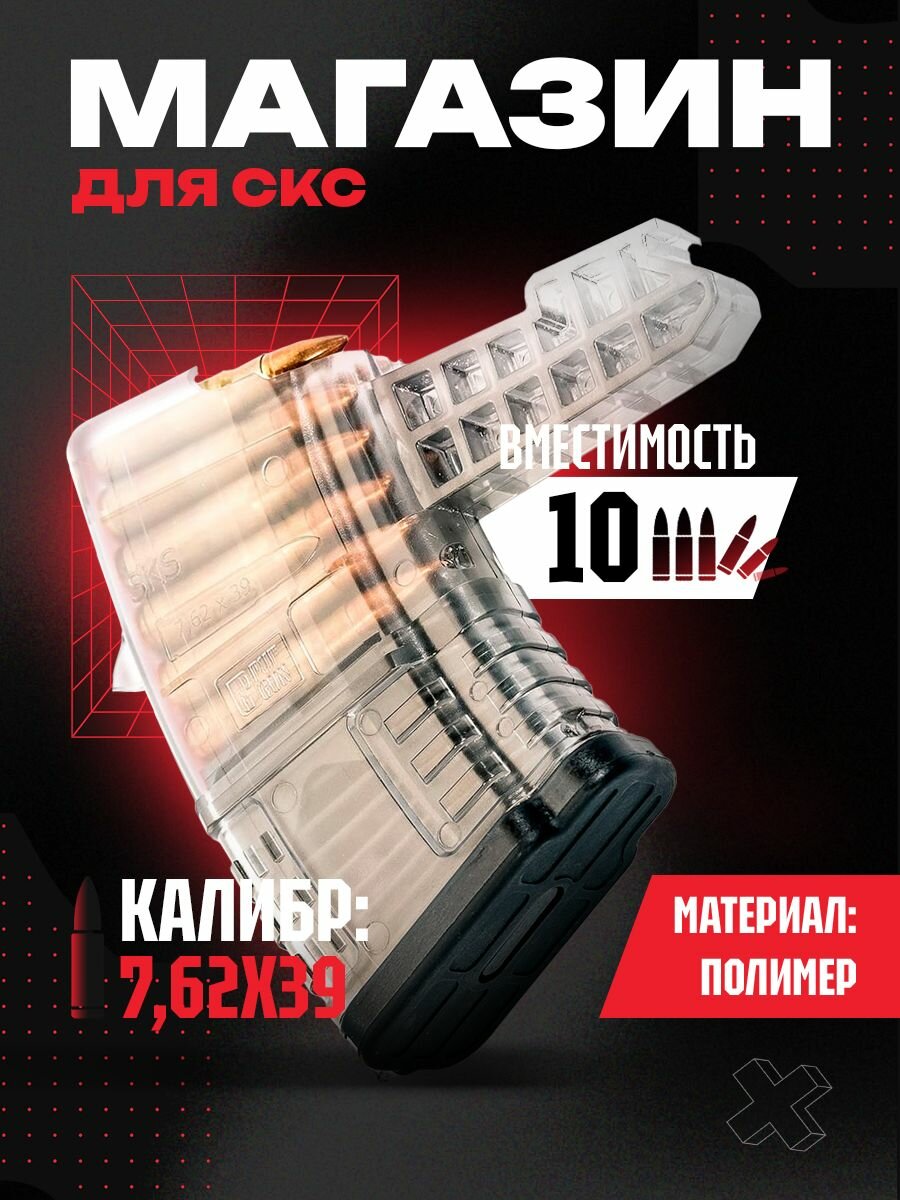 Магазин PUFGUN для карабинов, полимерный, 10 патрон, 7,62x39мм