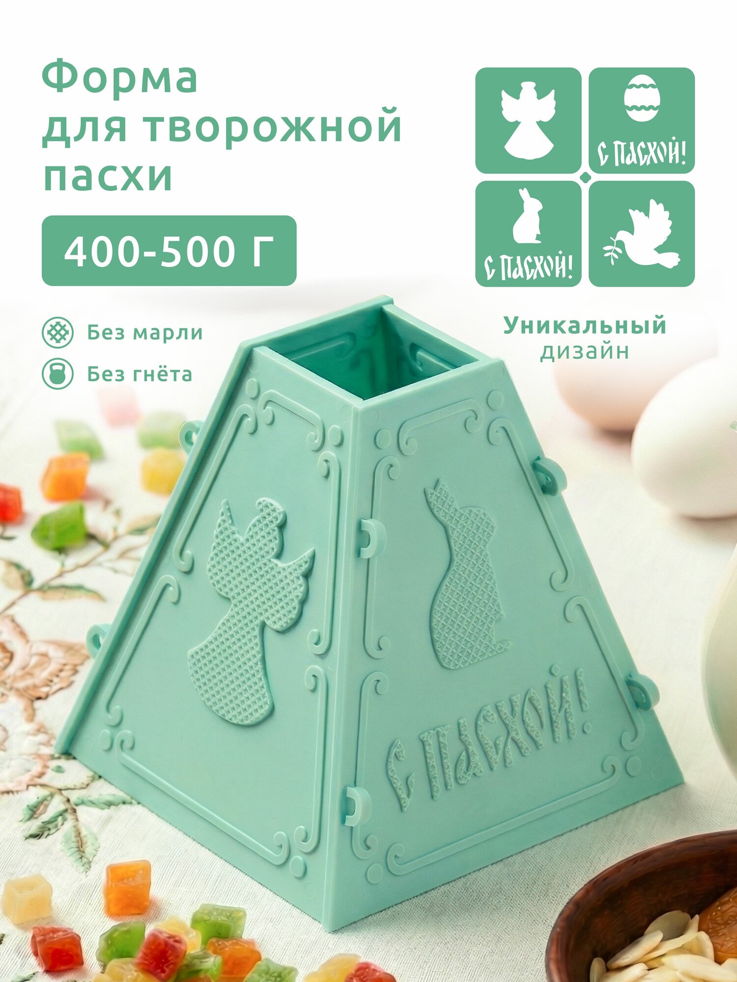 Пасочница №6 "Зайка" бирюзовая - 1 шт. Форма для творожной Пасхи