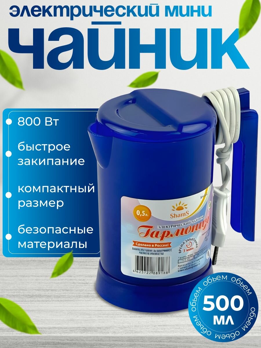 Электрический чайник /Мини чайник /дорожный 500мл