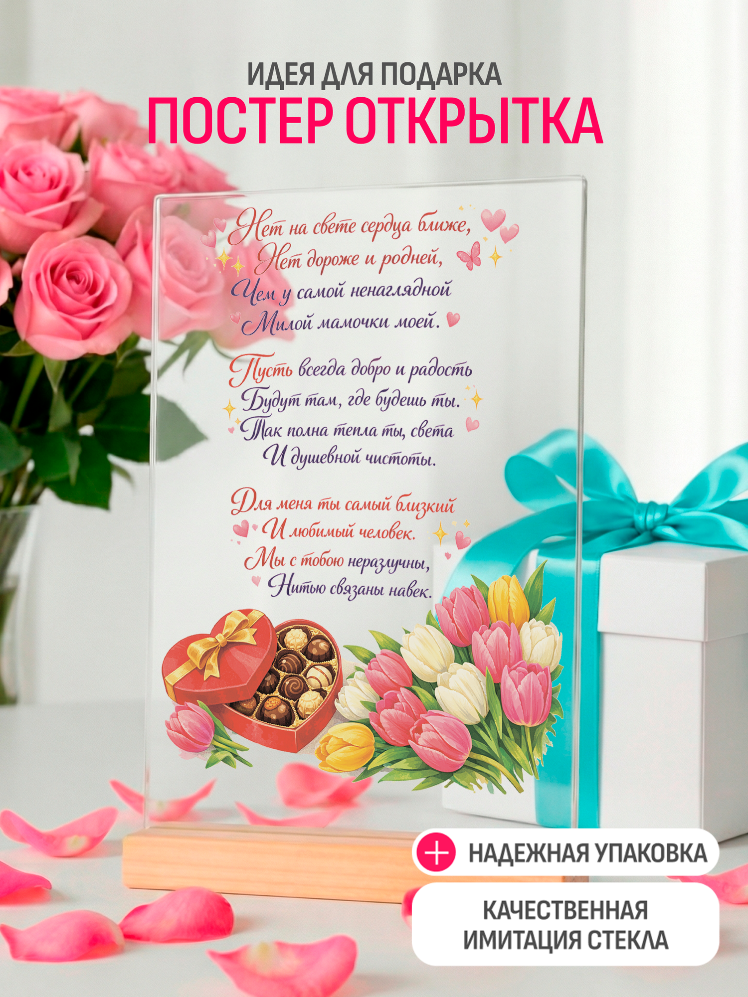 Открытка-постер ZEKEKS "на 8 марта", акриловое стекло с деревянной подставкой, 20x14 см