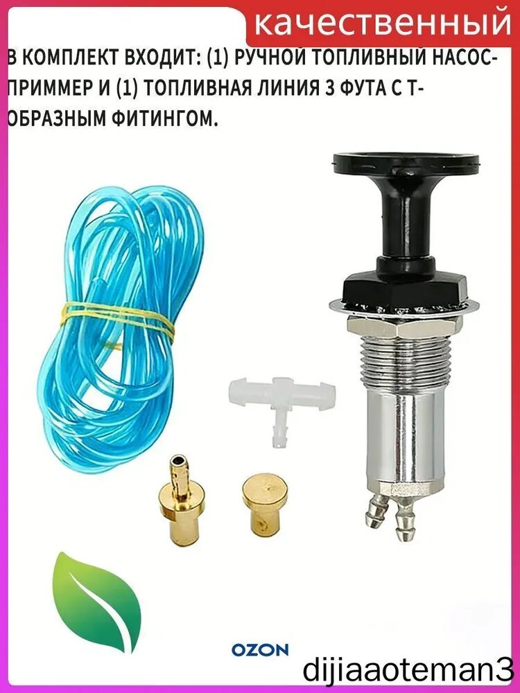 Подкачка бензина Тайга RMD0702003 , Буран (насос топливный подкачивающий механический)