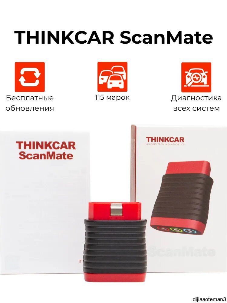 Диагностический сканер ScanMate для легковых автомобилей, диагностика всех систем, бесплатные обновления