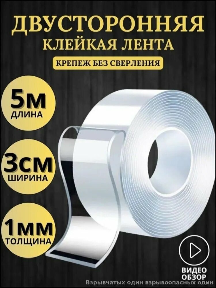 Клейкая лента канцелярская 30 мм x 5 м, 1 шт.