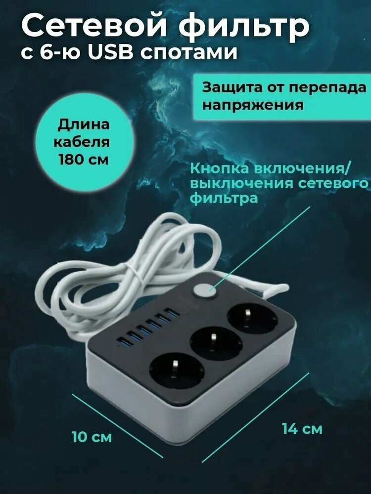 Сетевой фильтр USB тройник — фото 1