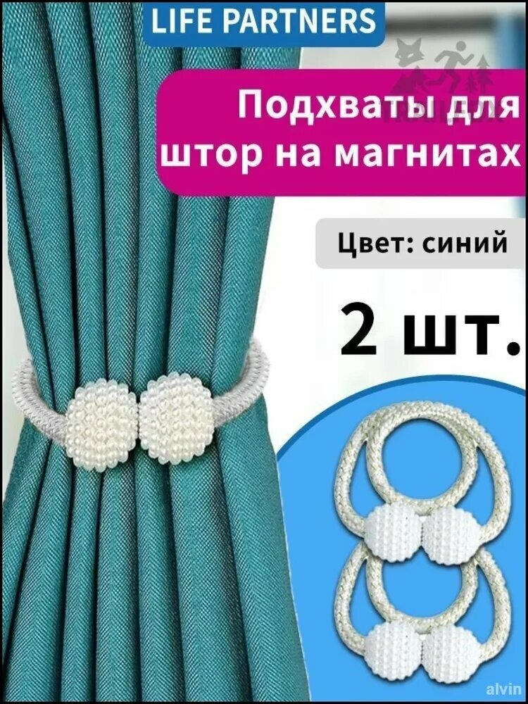 Подхват для штор на магните из текстильного плетеного шнура