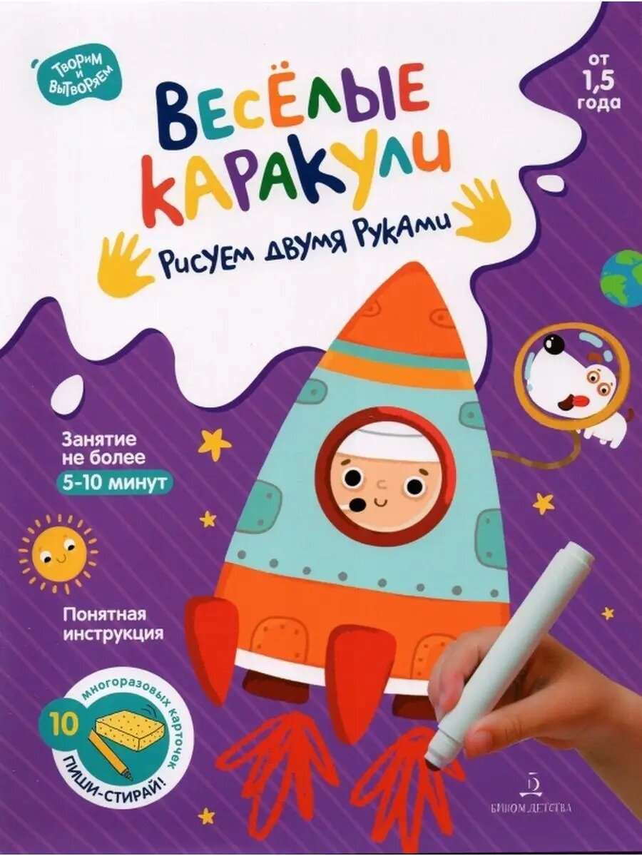 Веселые каракули. Рисуем двумя руками.