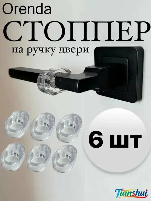 Стоппер на ручку двери / ограничитель для двери силиконовый