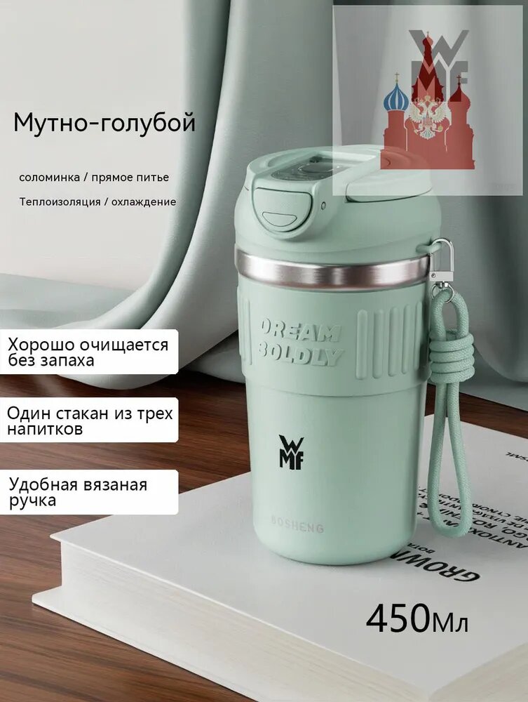 WMF Термос Ударопрочный корпус, Отверстие для питья, Непроливайка, 0.45 л