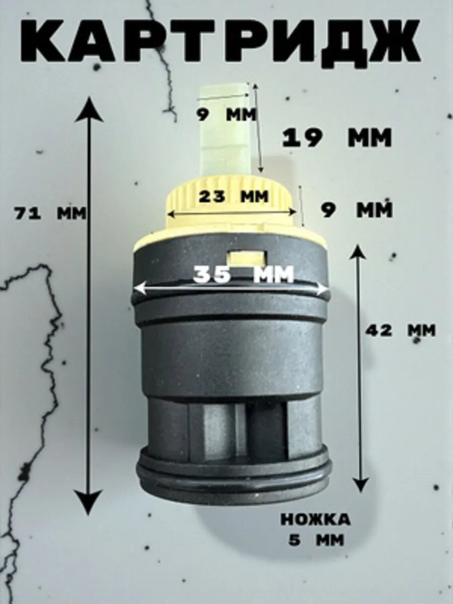 Картридж для смесителя 35 мм, с резьбой под подводку DK-663