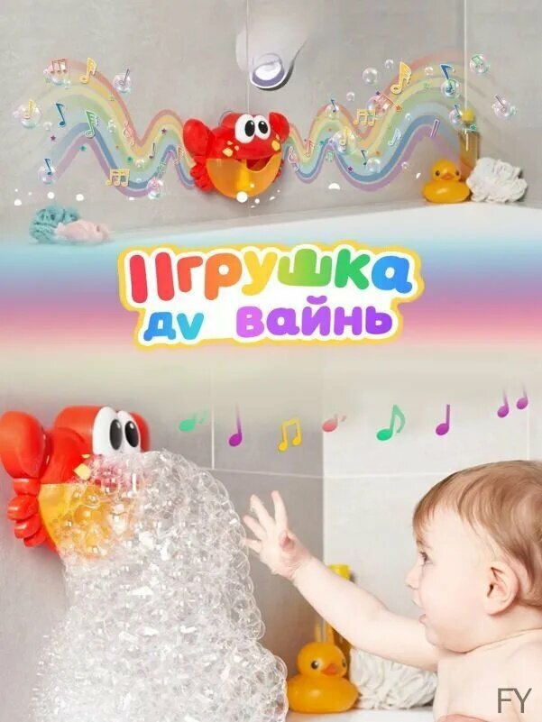 Игрушки для ванны, детские крабовые игрушки с пеной для ванны