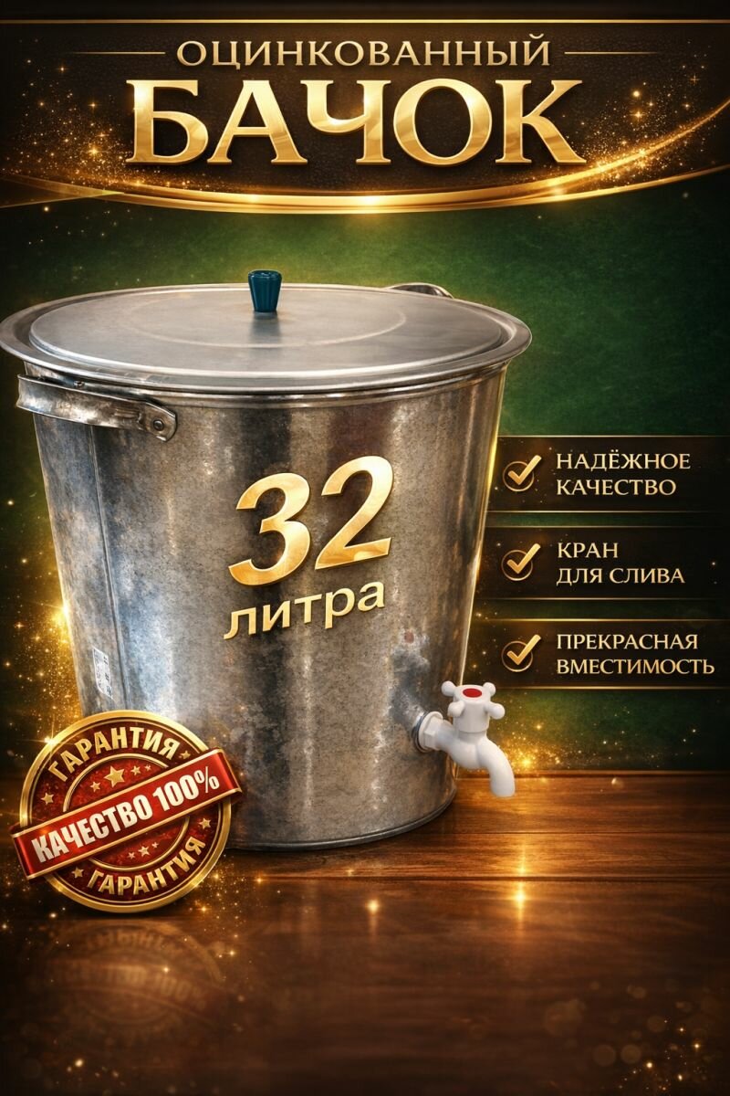 Бак 32л с краном (оцинкованный)
