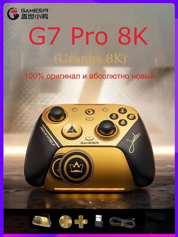 Champion Collaboration С основанием For Gamesir G7 pro Беспроводное соединение Bluetooth с геймпадом 8K