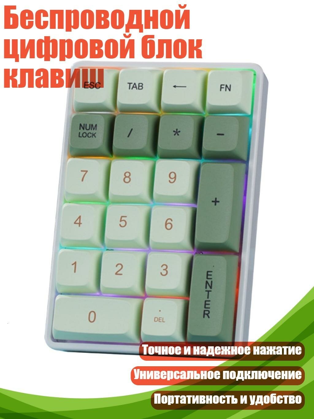 Беспроводной цифровой блок клавиш, Синий Переключатель - Матча