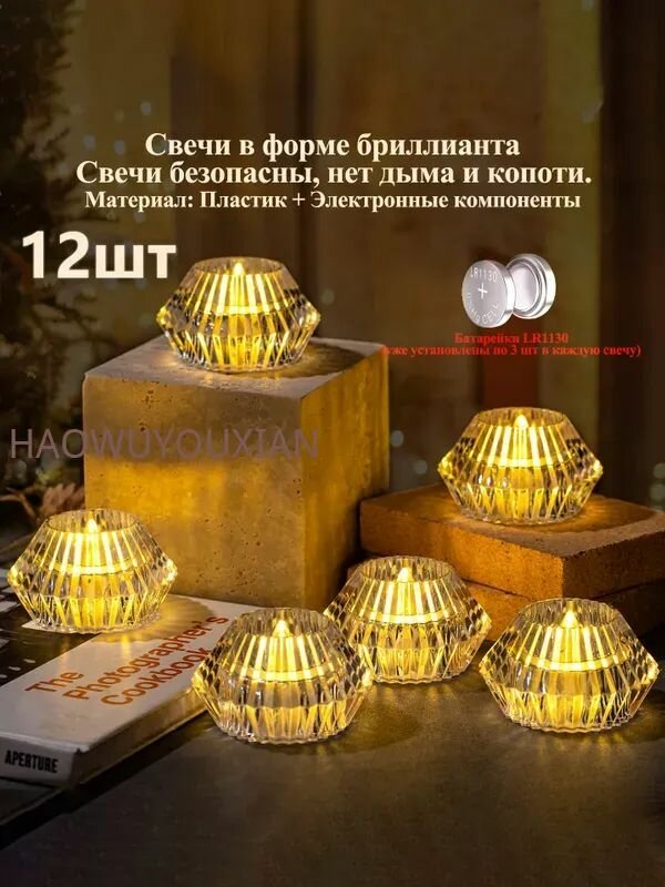 Свечи поминальные --Светодиодная свеча--, 12 шт