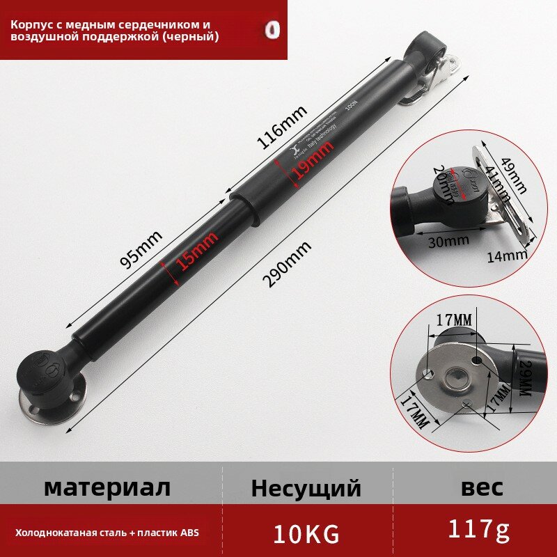 Газовый лифт для шкафов и кухонь, железо, 100N, с медным сердечником, черный/серебристый. Мояэкономка