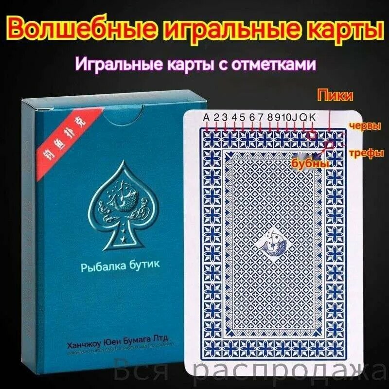 Игральные карты/маркированные; Магия 1 колода (54 карты)