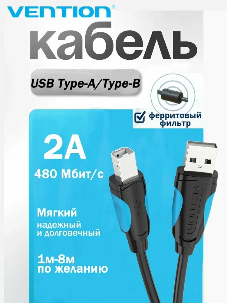 Vention Кабель для подключения периферийных устройств USB 2.0 Type-A/USB 2.0 Type-B, 2 м, голубой, черный