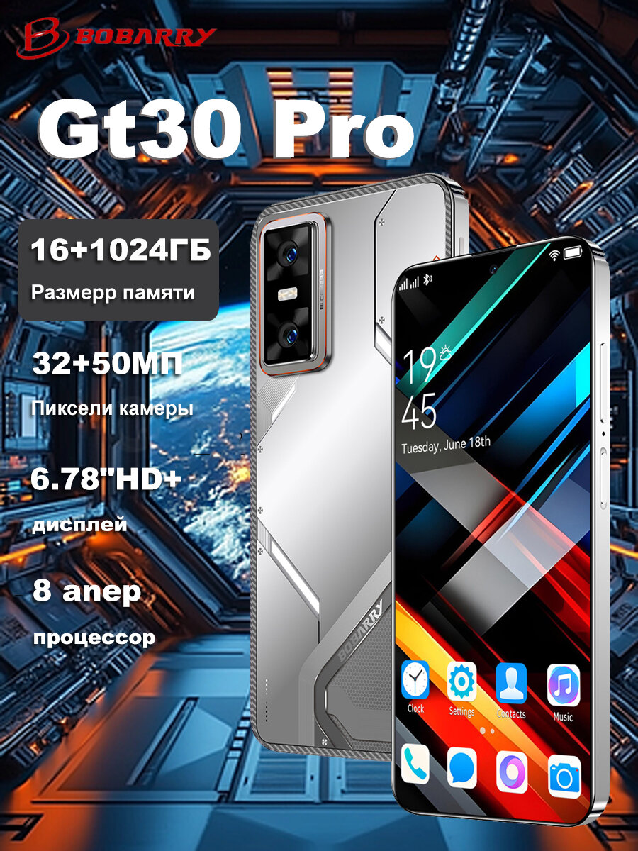 Игровой смартфон GT 30 Pro, 6.78", 16ГБ/1ТБ, 8000мАч, Серебристый---Супер быстрый процессор
