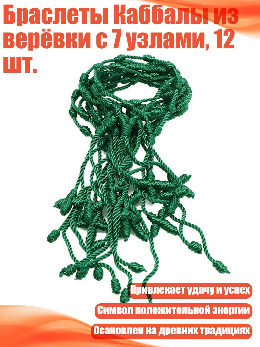 Браслеты Каббалы из верёвки с 7 узлами, 12 шт, Зеленый