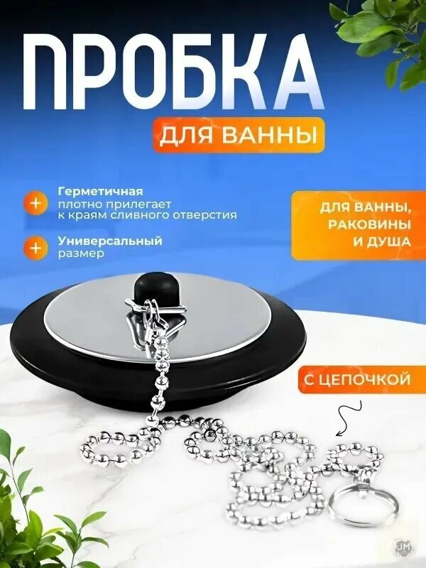 Пробка для ванны заглушка для раковины