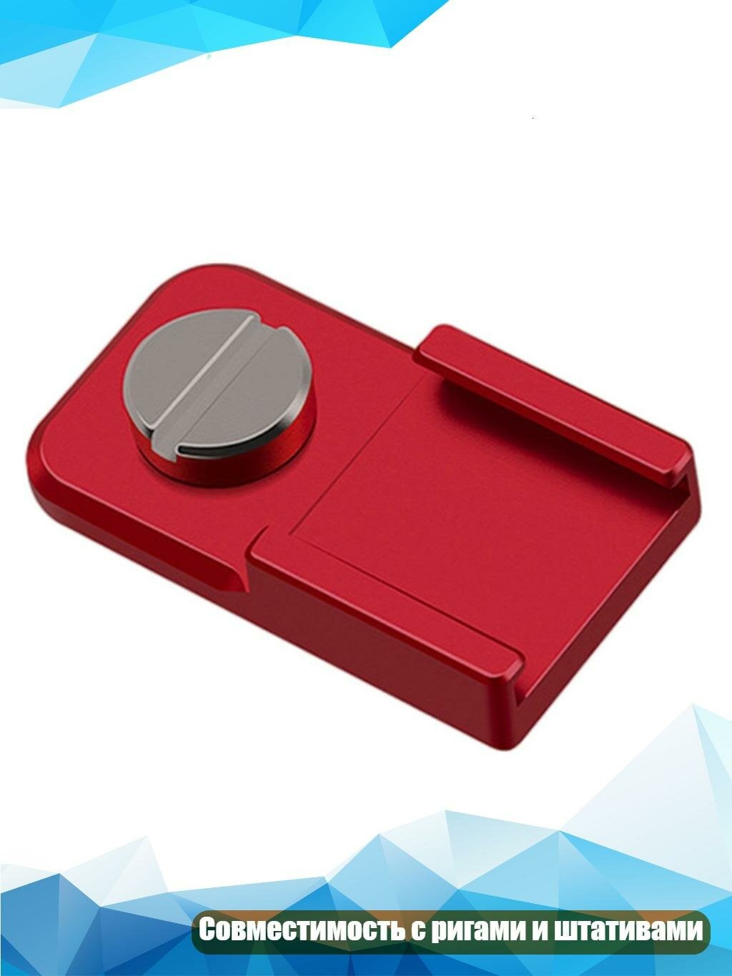 Адаптер для горячего башмака