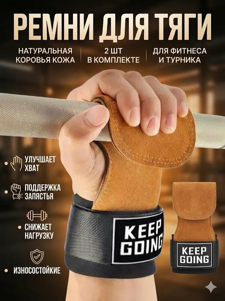 Лямки для тяги кожаные в комплекте 2 шт, Лямки спортивные для становой тяги фитнеса и тренировок на турник