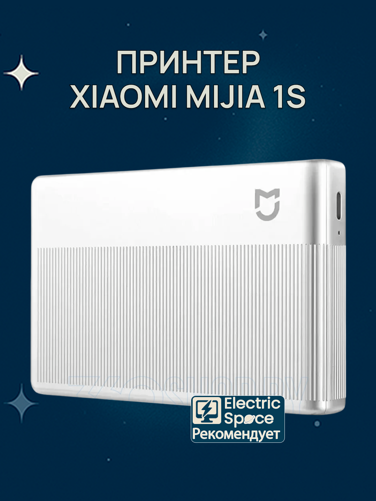 Принтер Xiaomi Mijia 1S(MJKDDYJ02HT), USB Type-C, 5 листов фотобумаги 3inches, CN, белый