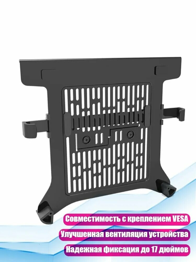 Регулируемый держатель для ноутбука VESA, Черный