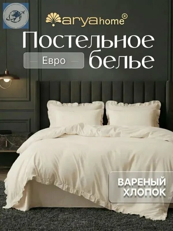 Комплект постельного белья, Вареный хлопок, Евро, наволочки 50x70