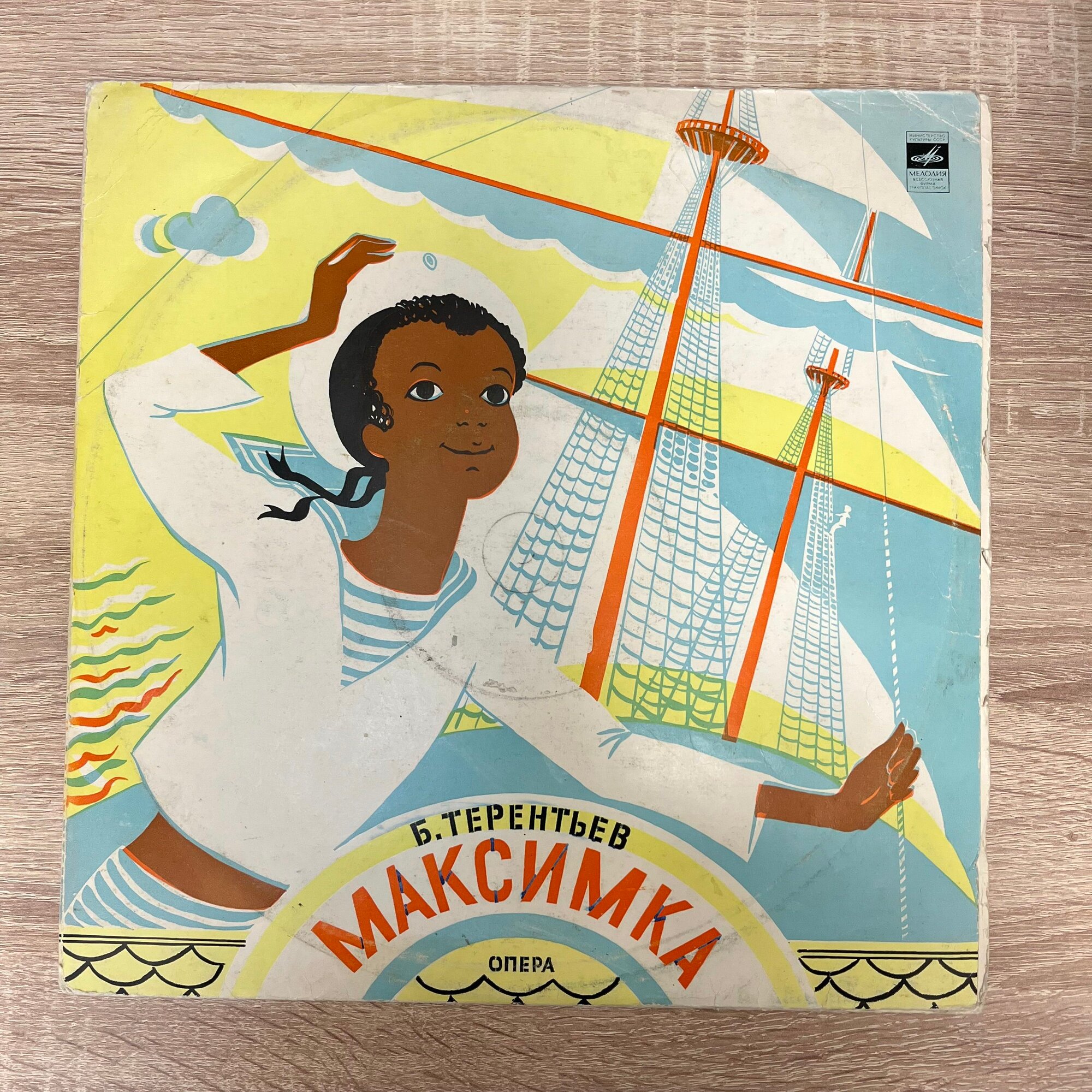 Виниловая пластинка Борис Терентьев - Максимка (2 пластинки). 12"