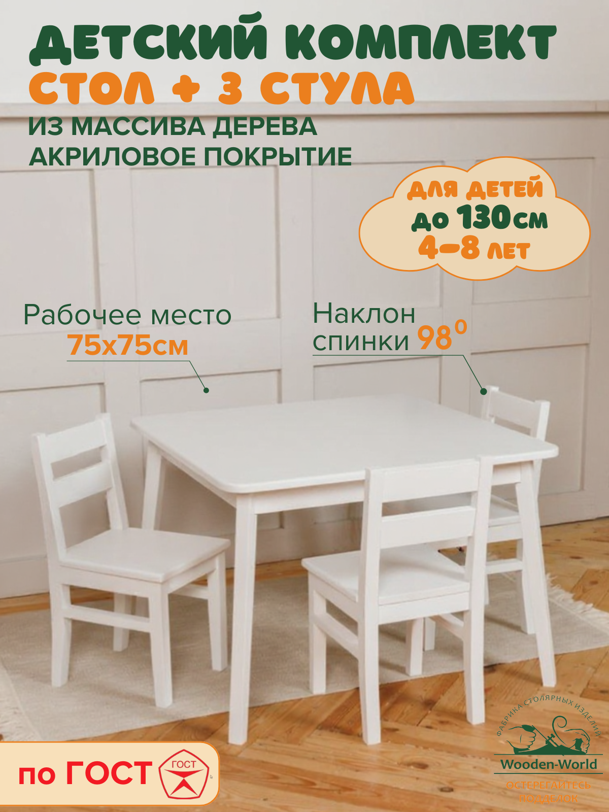 Детский стол и стул деревянный белый, комплект для детей (столик 75х75см+3 стульчика)