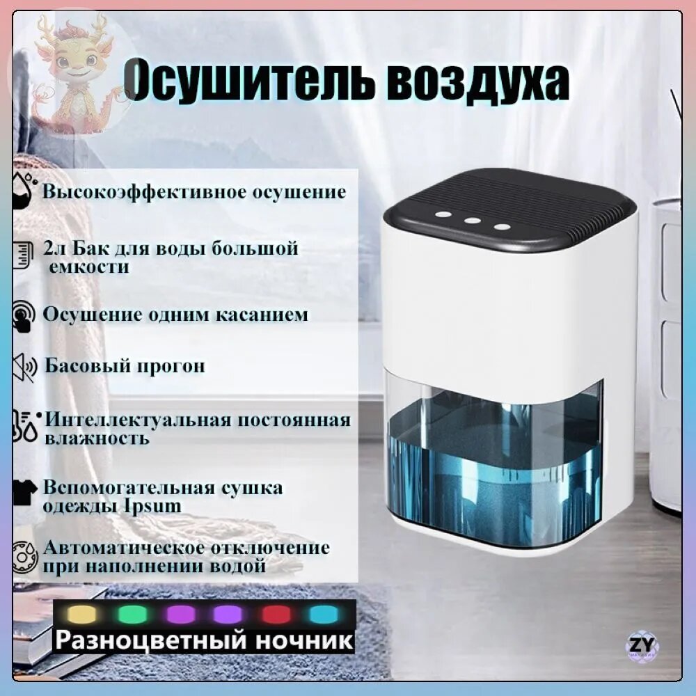 Осушитель воздуха MC2024CJ01 для дома с автоматическим отключением и разноцветным ночником