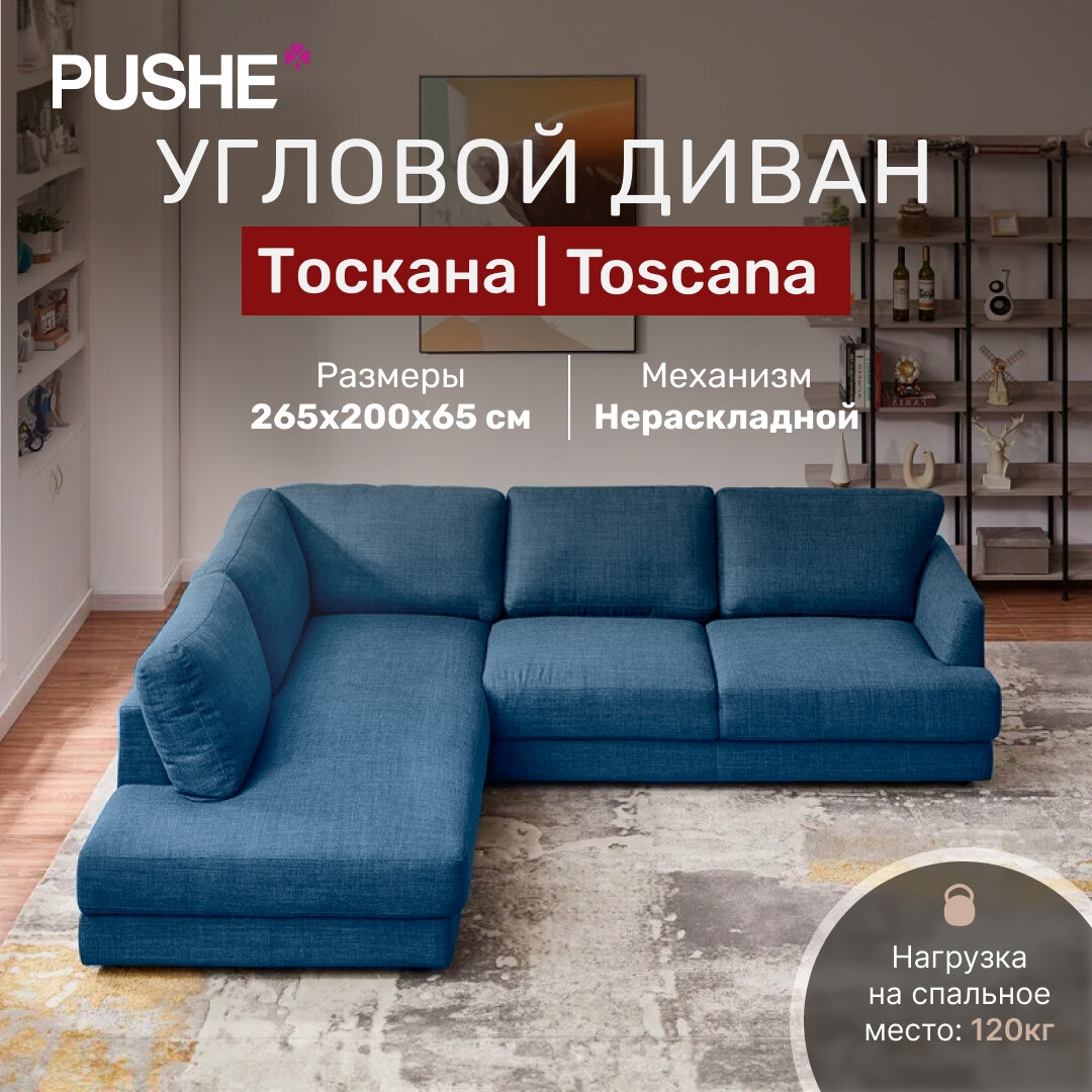 Диван угловой 4Home Тоскана (Toscana), диван большой, беспружинный, ППУ, диван нераскладной для гостиной