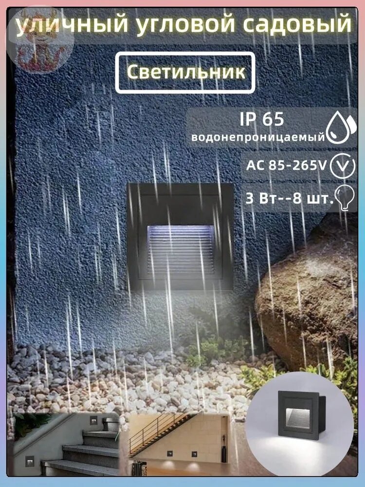 Уличный угловой светильник, 8 шт, для сада, IP65, 3 Вт - 8 Вт