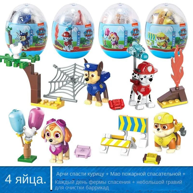 Набор конструктор Щенячий Патруль (Paw Patrol) для мальчика 4 шт. Пластиковый