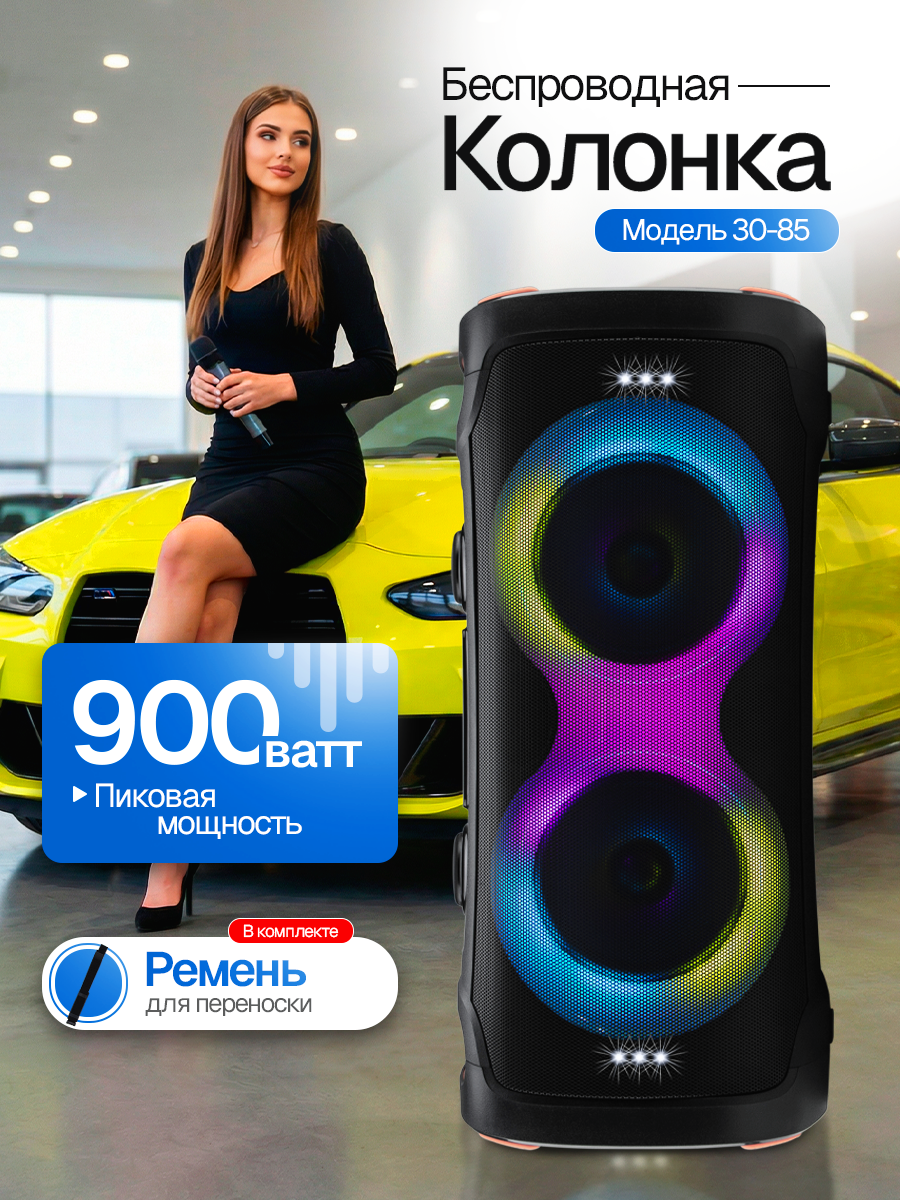 Портативная колонка Eltronic 30-85 DANCE BOX 900(Черная), Bluetooth, 90Вт, аккумулятор 6000мАч, подсветка