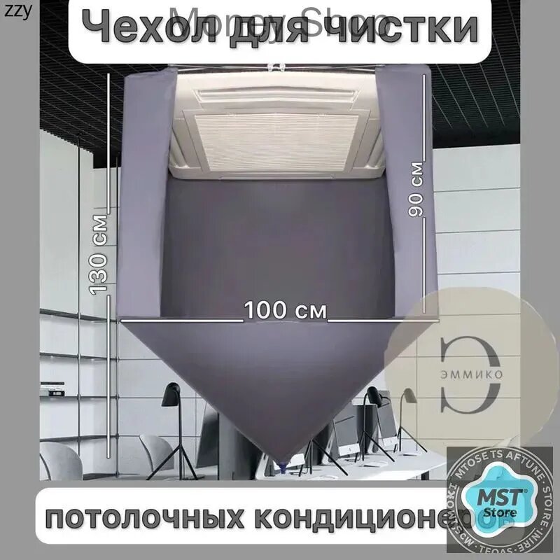 Пакет для чистки и обслуживания кондиционеров с ребрами жесткости и шлангом для слива / чехол для потолочного кондиционера